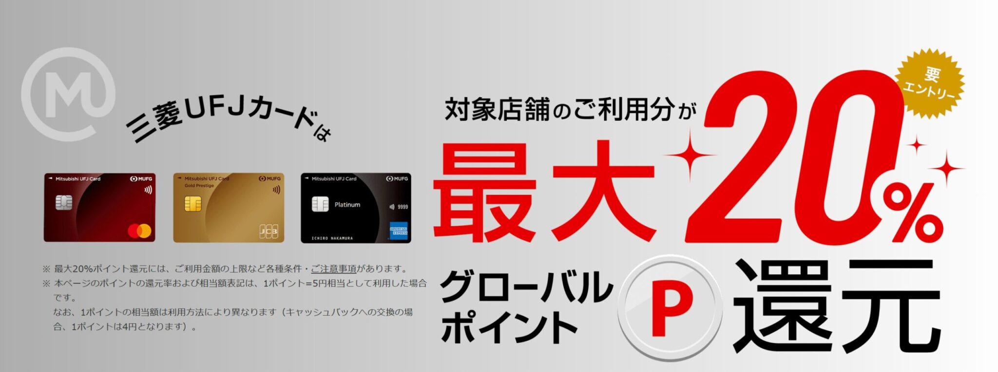 三菱UFJ（エムット）の新ポイントプログラムを徹底解説｜三井住友カード（OLIVE）と併用すべき人は？ | サバトラの巻